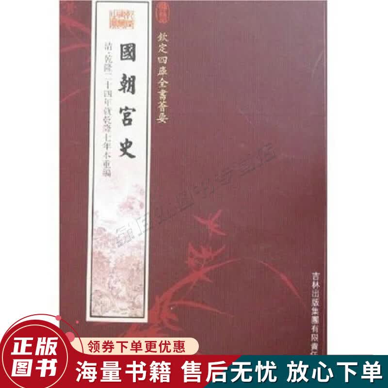 国朝宫史