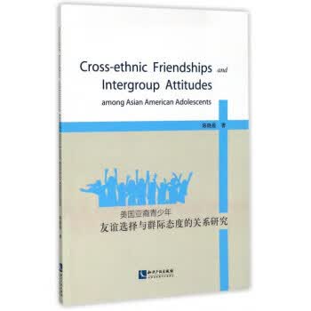 美国亚裔青少年友谊选择与群际态度的关系研究