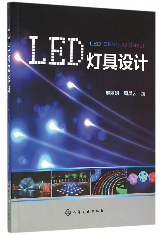 LED灯具设计