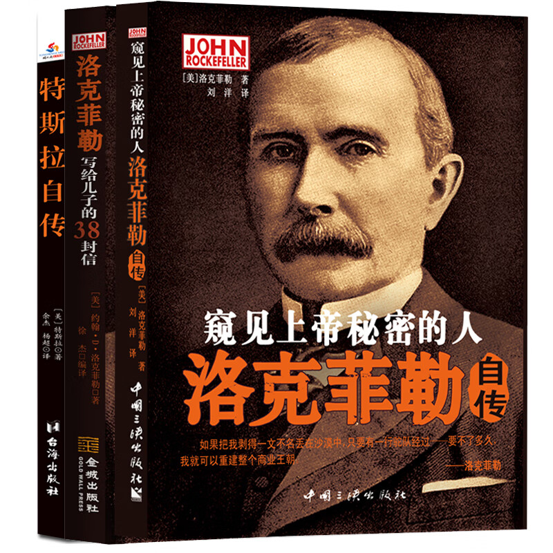 窥见上帝秘密的人：财富大师成功之道