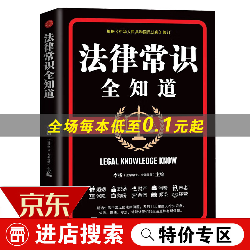 【专区】 法律常识全知道