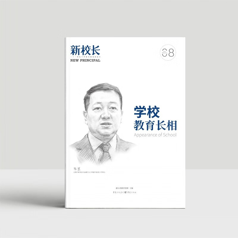 学校教育长相 2023年新校长第8期 蒲公英教育智库