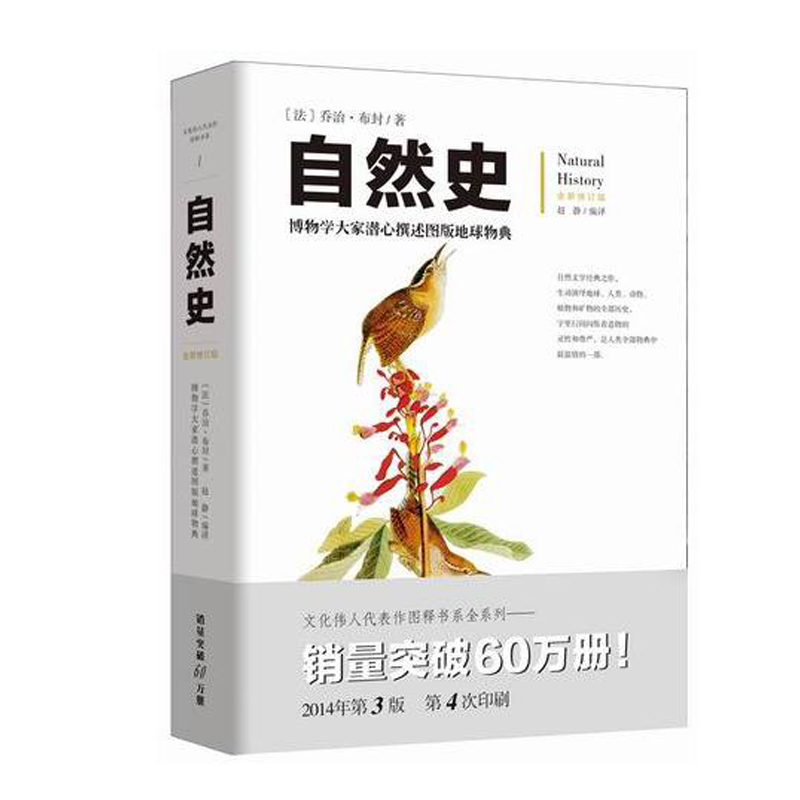 自然史 博物学大家潜心撰述图版地球物典 全新修订版 一本传世博物志，包括了地球史(1)