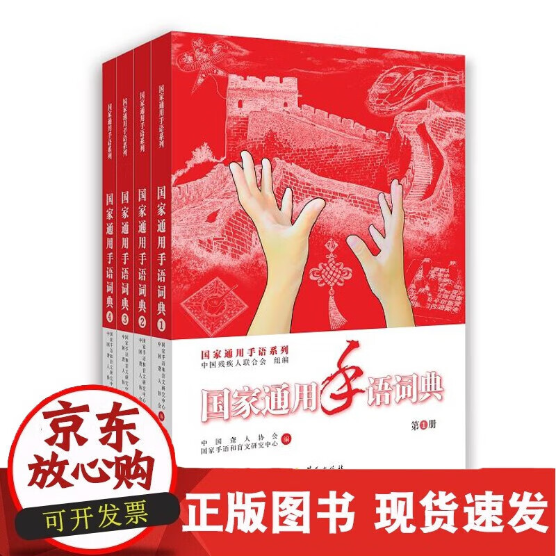 C 通用手语词典