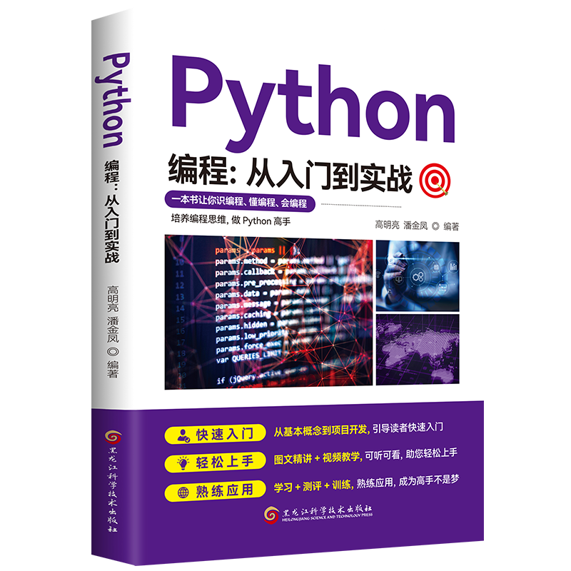 Excel python ppt ps word c语言 cad 电脑入门 拼音五字打法入门 Python编程从入门到实战【单本】