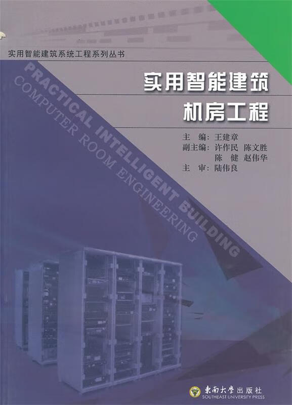 实用智能建筑机房工程