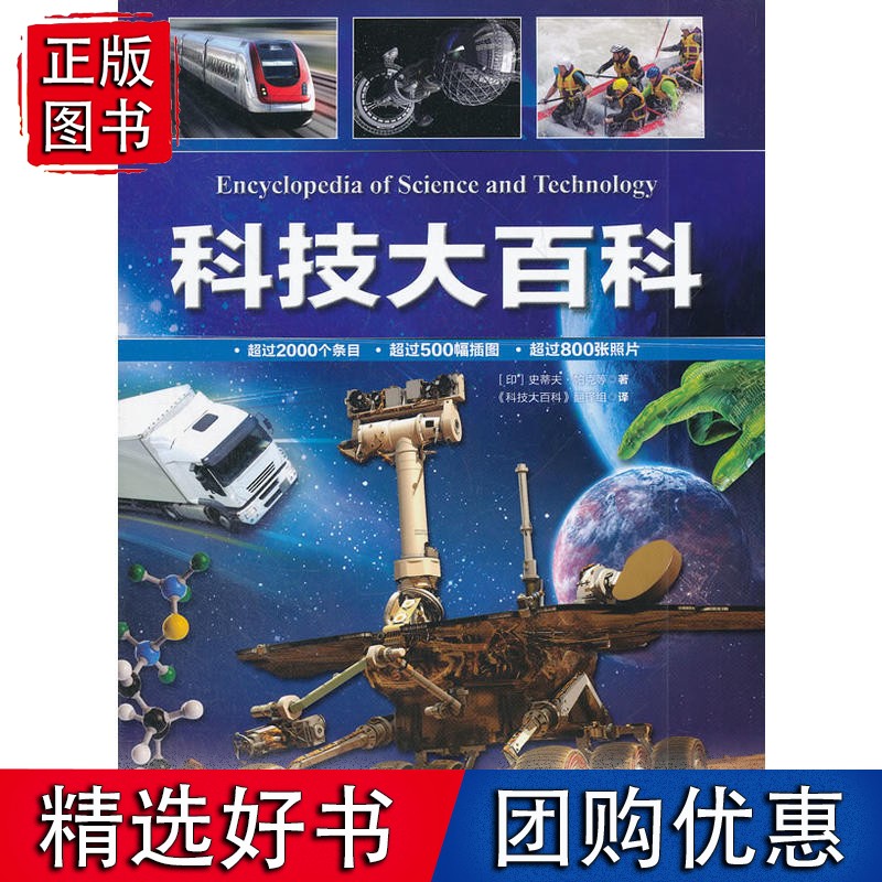 科技大百科