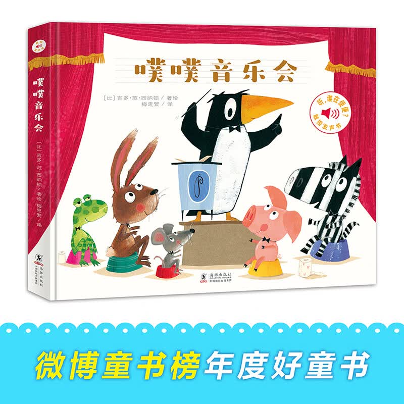 噗噗音乐会(触摸发声书)： 一起来用小马桶！