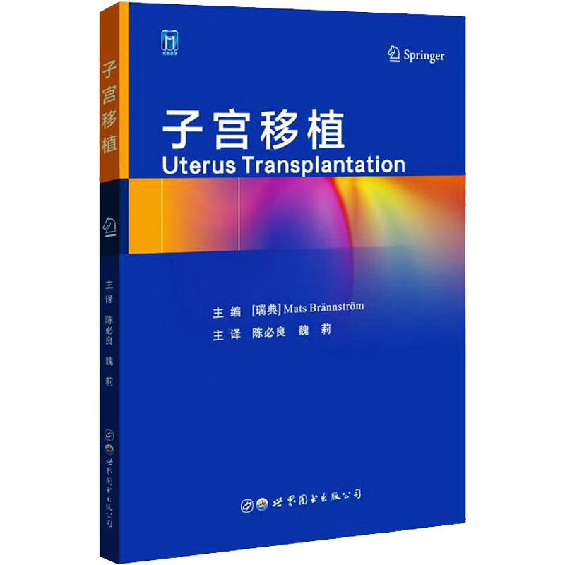 子宫移植 图书