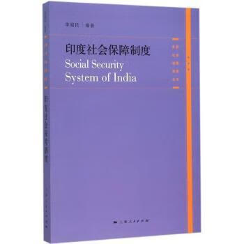 印度社会保障制度