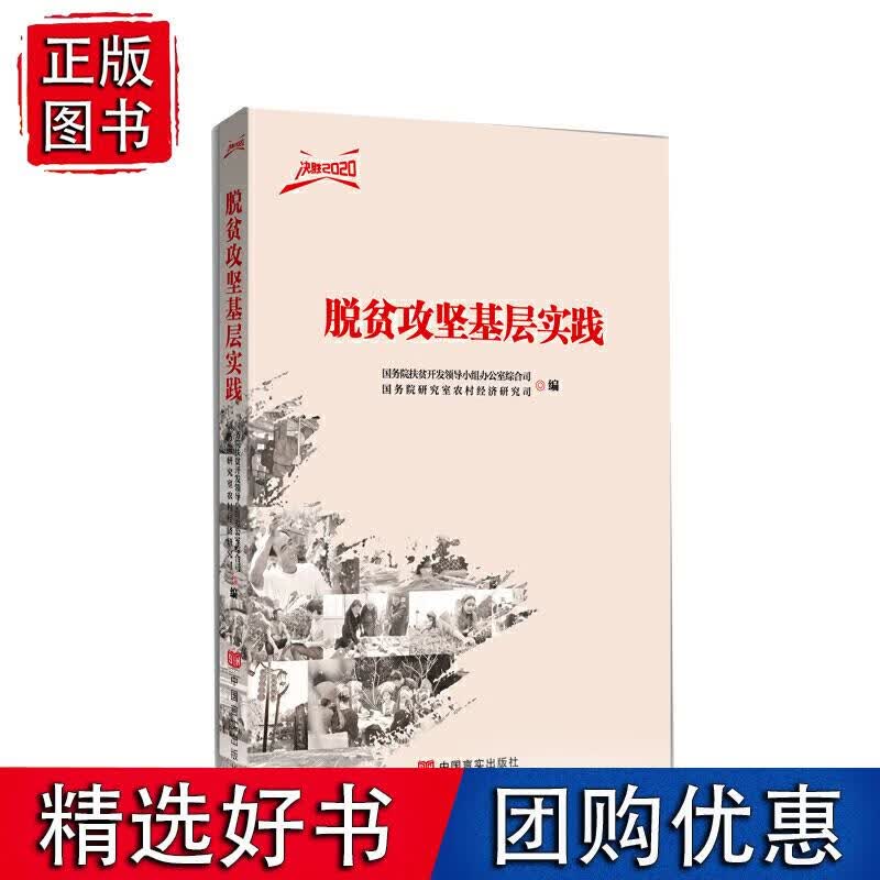 脱贫攻坚基层实践（传递贫困群众艰苦奋斗正能量，唱响决脱贫攻坚战决胜主旋律）