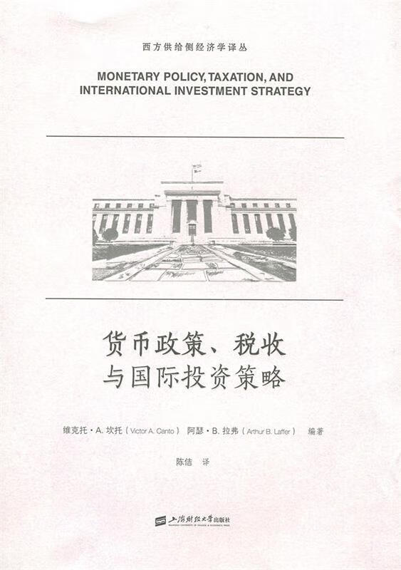 货币政策、税收与国际投资策略
