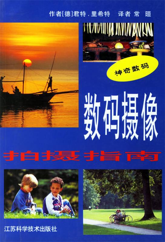 数码摄像:拍摄指南