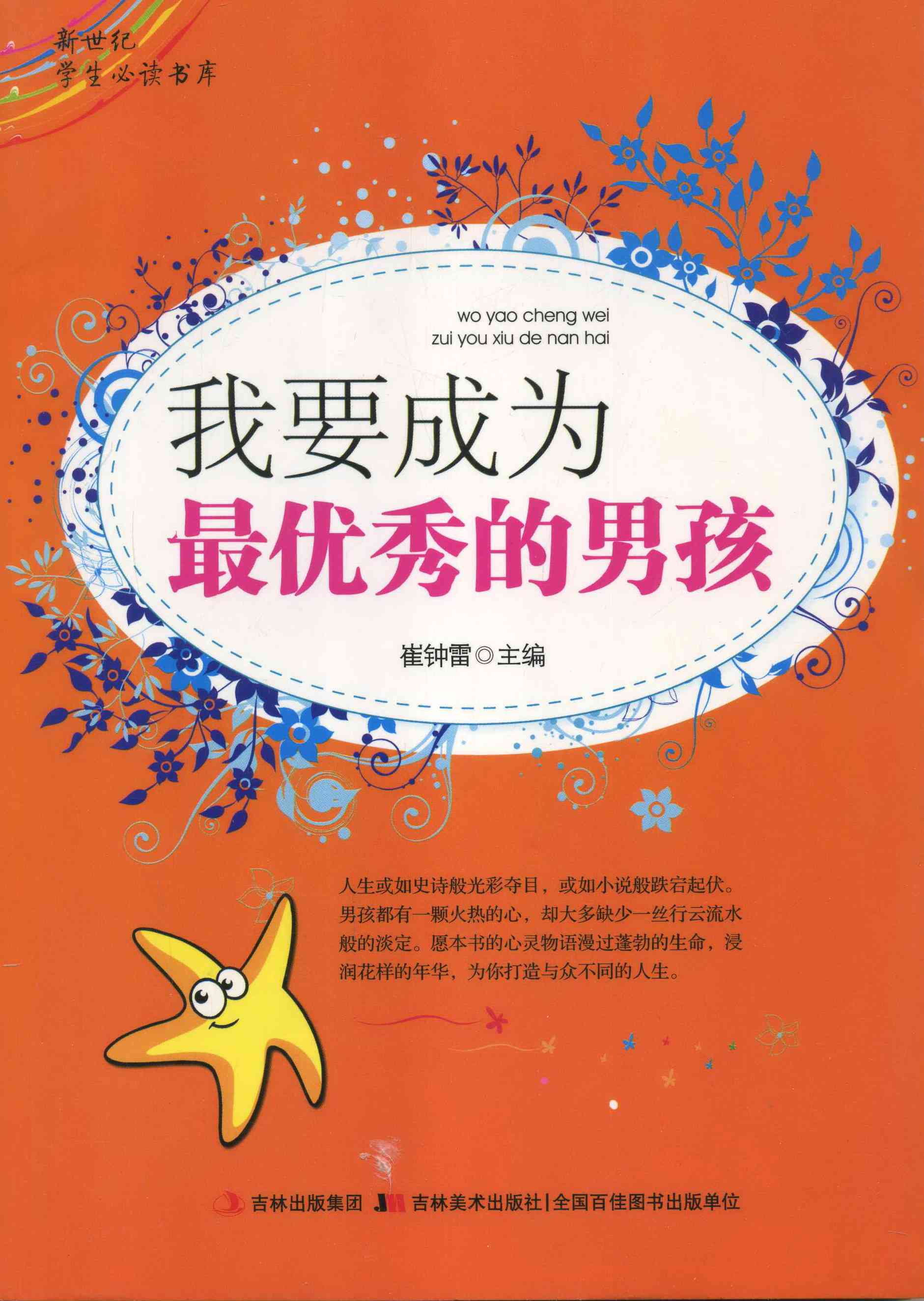 我要成为男孩 童书 书籍