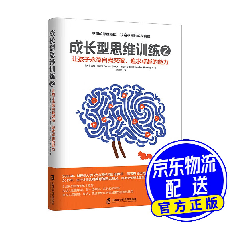 成长型思维训练2