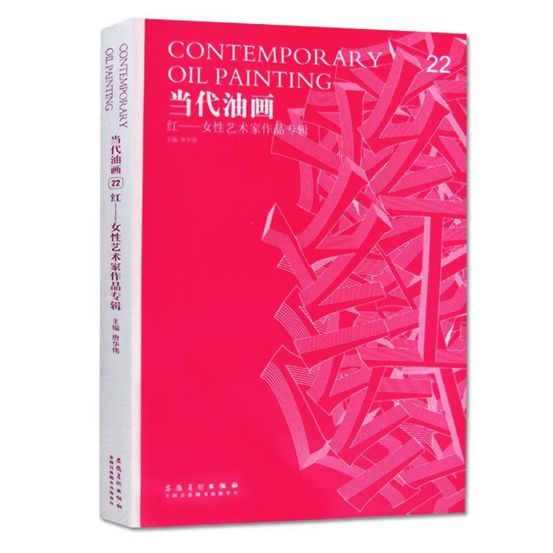 当代油画 唐华伟【书】