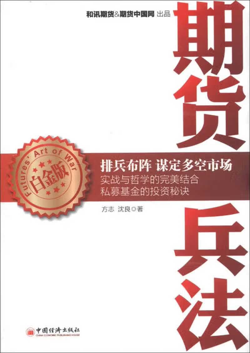 期货兵法（白金版）【好书】