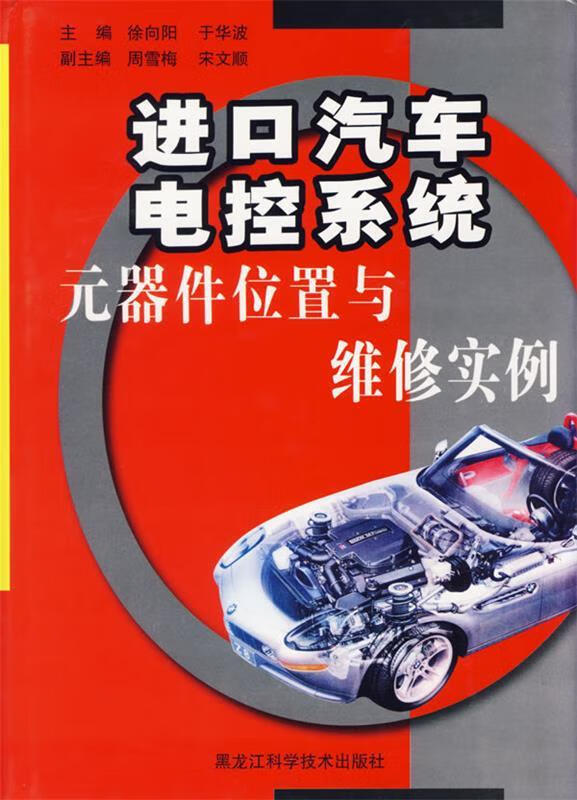 进口汽车电控系统元器件位置与维修实例