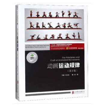动画运动规律 张丽著,孙立军 编
