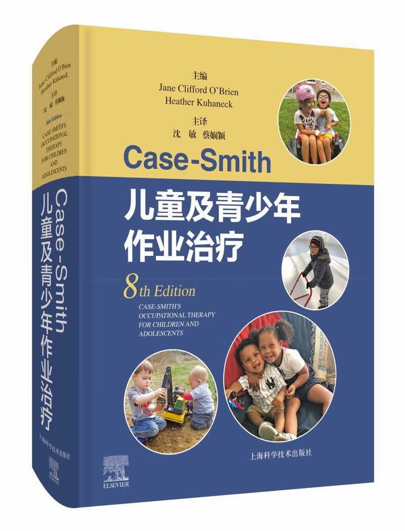 Case-Smith儿童及青少年作业治疗