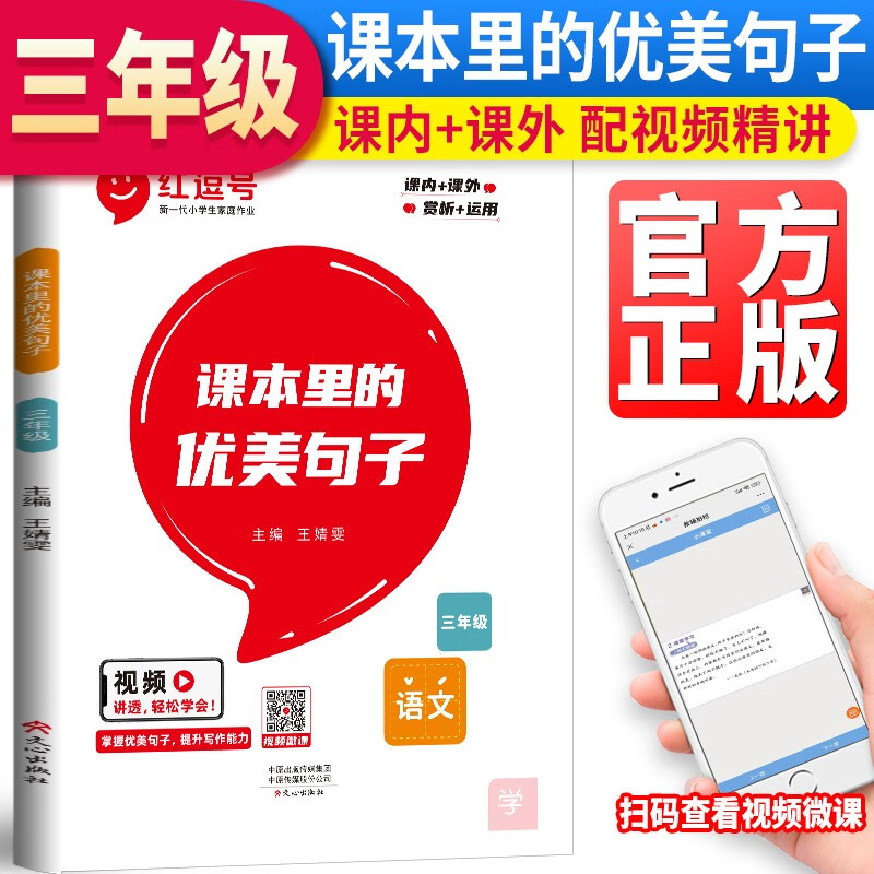 红逗号课本里的优美句子三年级 小学生作文好词好句好段作文素材积累提高写作能力阅读水平