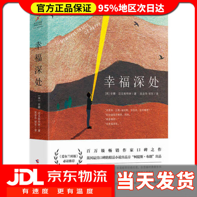 幸福深处