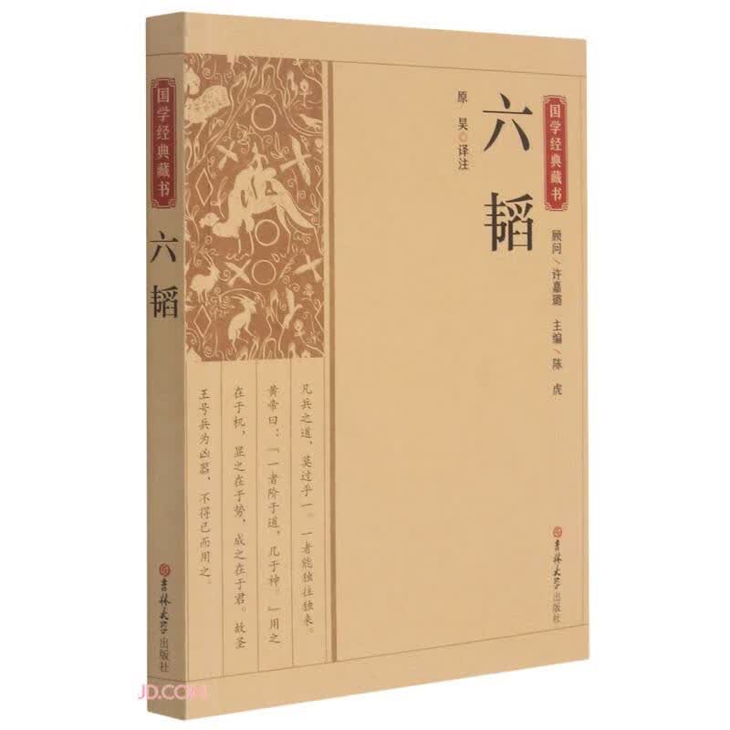 六韬9787569285574