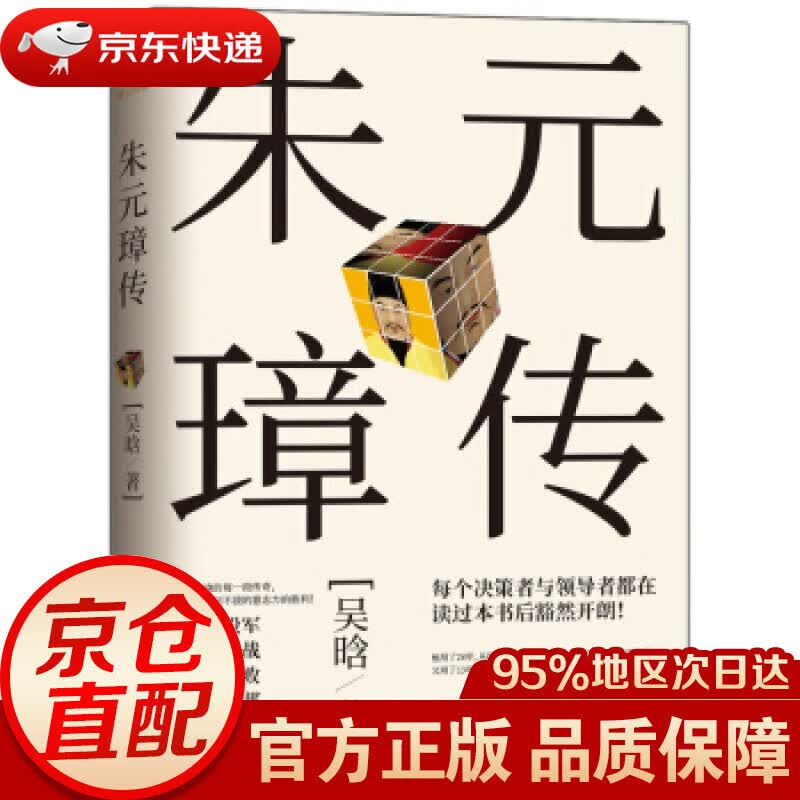 【 】朱元璋传 吴晗 著 沈阳出版社
