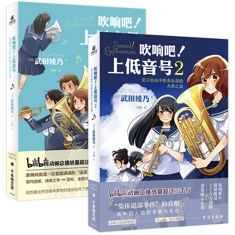 吹响吧！上低音号1+2 （全2册）