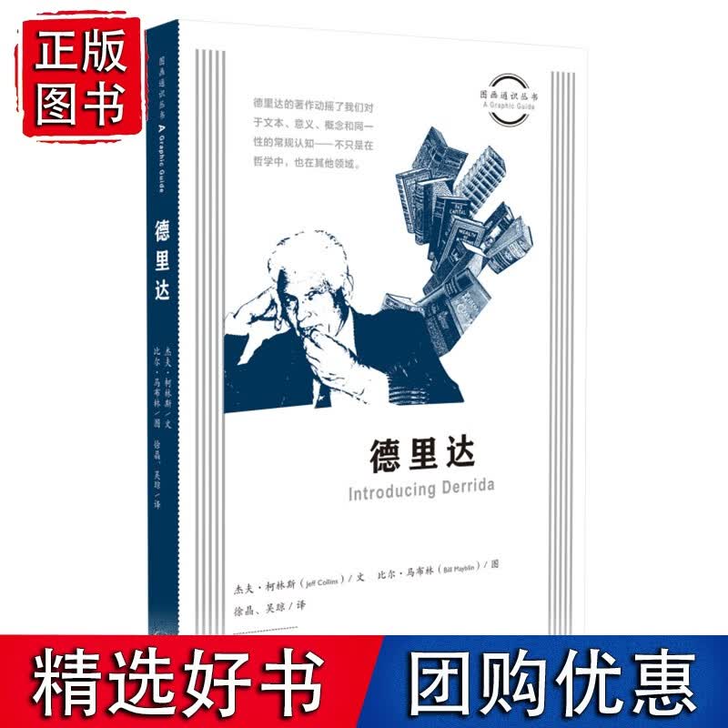图画通识丛书：德里达