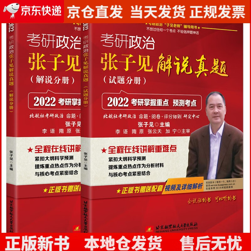 2022考研政治张子见解说真题《现货速发》，