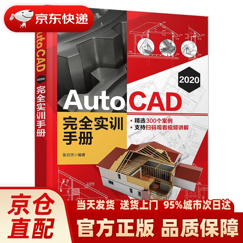 AutoCAD 2020 完全实训手册