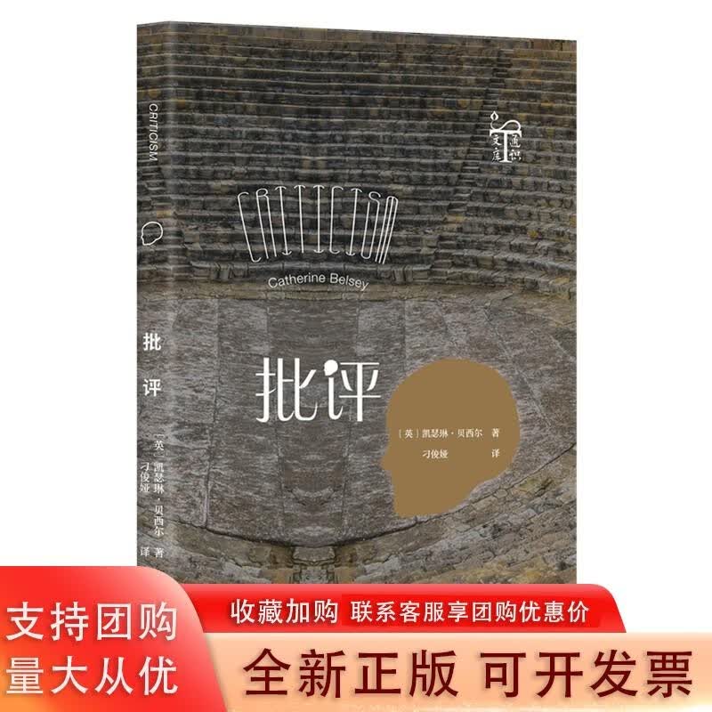 批评
