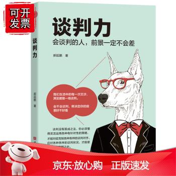 谈判力