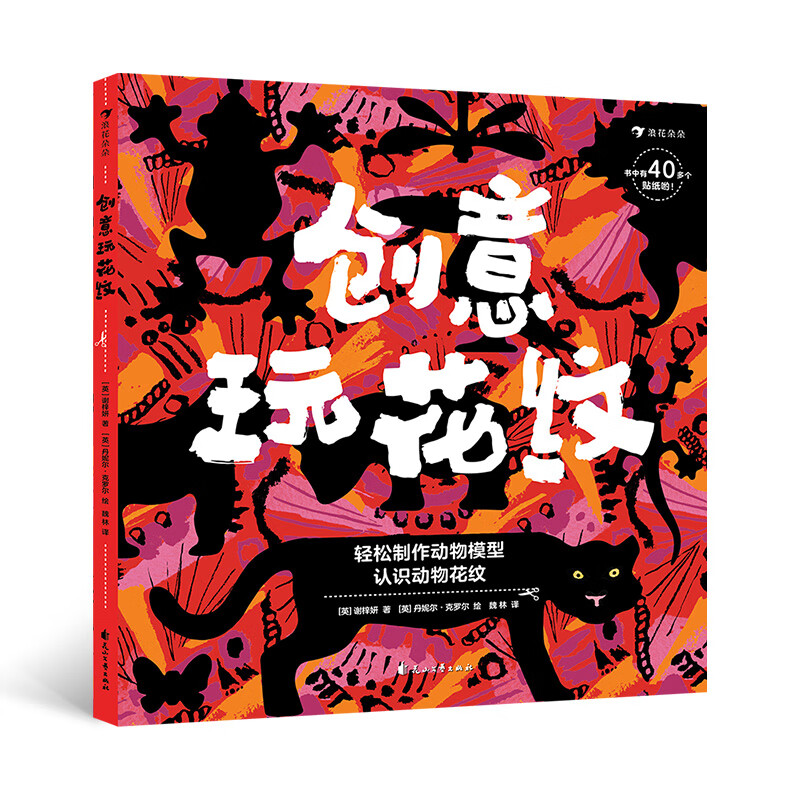 创意玩花纹
