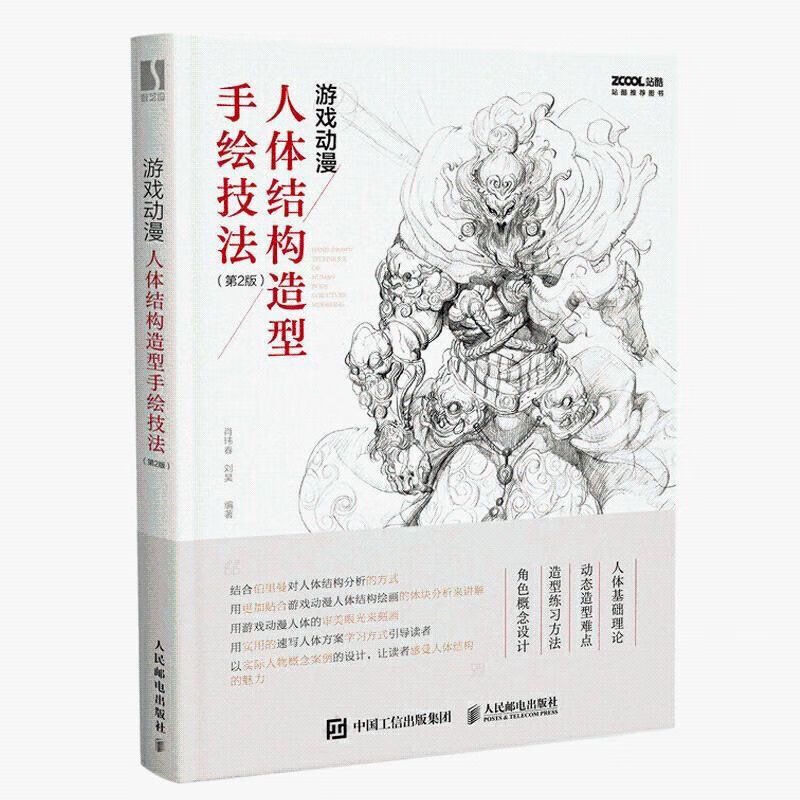彩印2本套人体结构原理与+人体结构手绘 人体结构造型手绘技巧