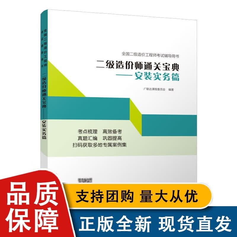 二级造价师通关宝典---安装实务篇