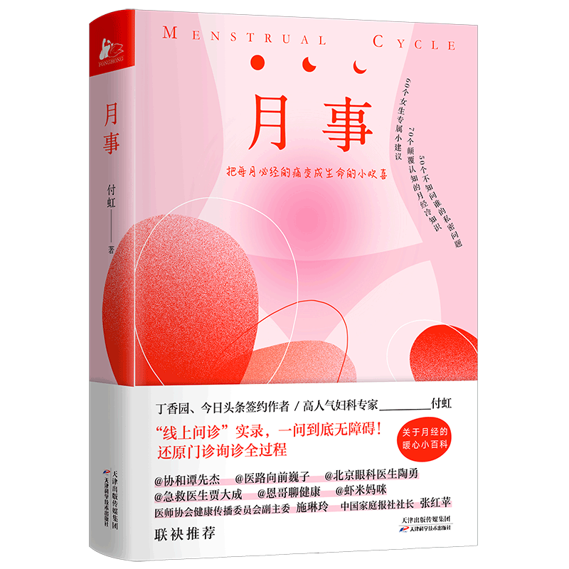 月事