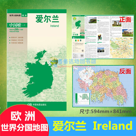 爱尔兰地图中英文对照商务旅游留学地图欧洲世界分国地图防水