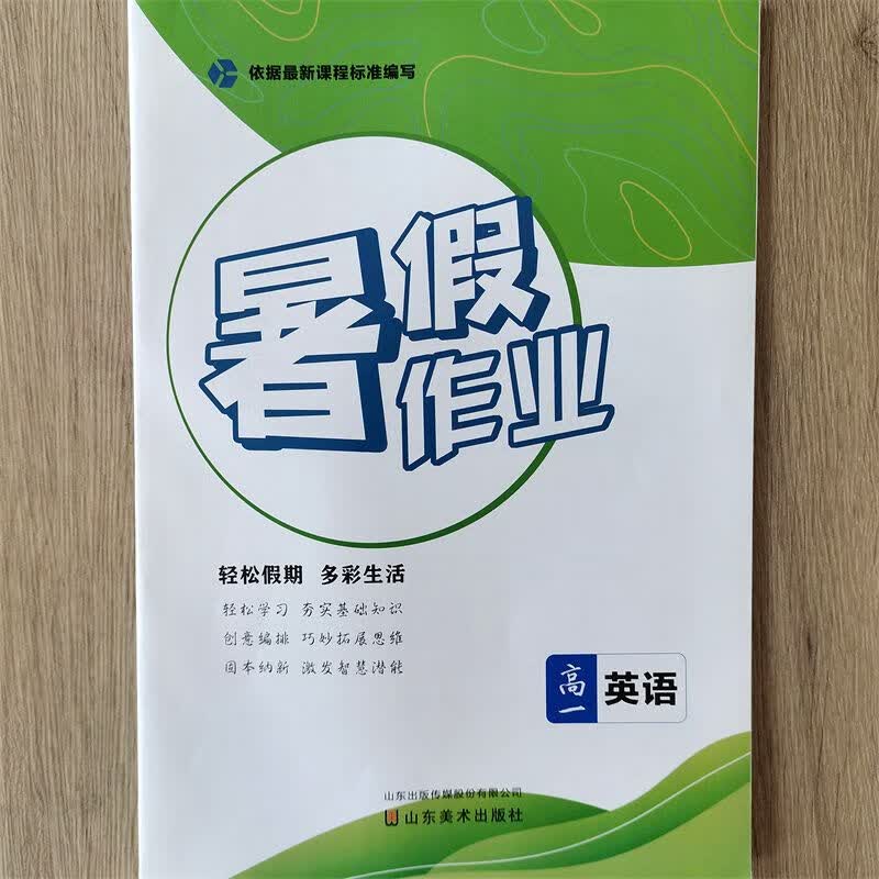 2023导学暑假作业高一