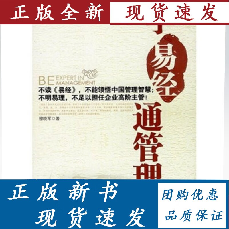 时代光华—学《易经》通管理