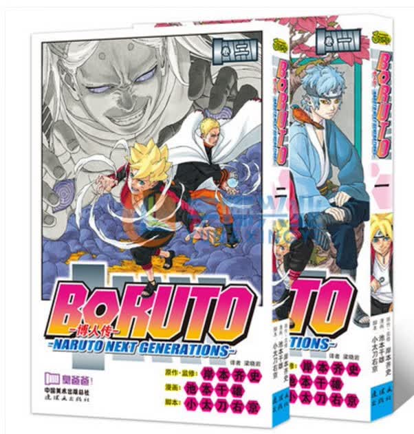 现货 火影忍者漫画博人传1-2 套装2册 BORUTO -火影新世代- 旋涡博人！+臭爸爸！ 岸本齐史 动漫 博 本动漫 博