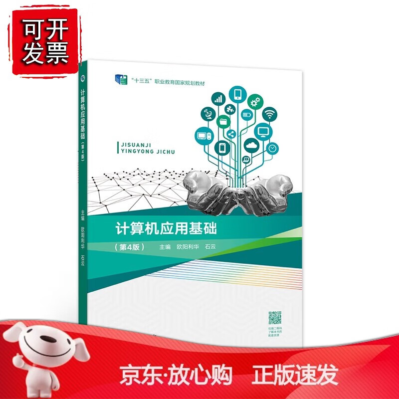 计算机应用基础（第4版）