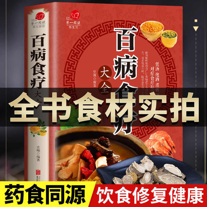 百病食疗大全+中国土单方+祖传秘方+小方子 食疗百科全书 土方子大全和中医秘方大全 汤头歌诀 食疗治百病 药膳养生家庭食谱黄帝内经养生大全 民间秘方实用中医养生大全老中医营养学书籍 百
