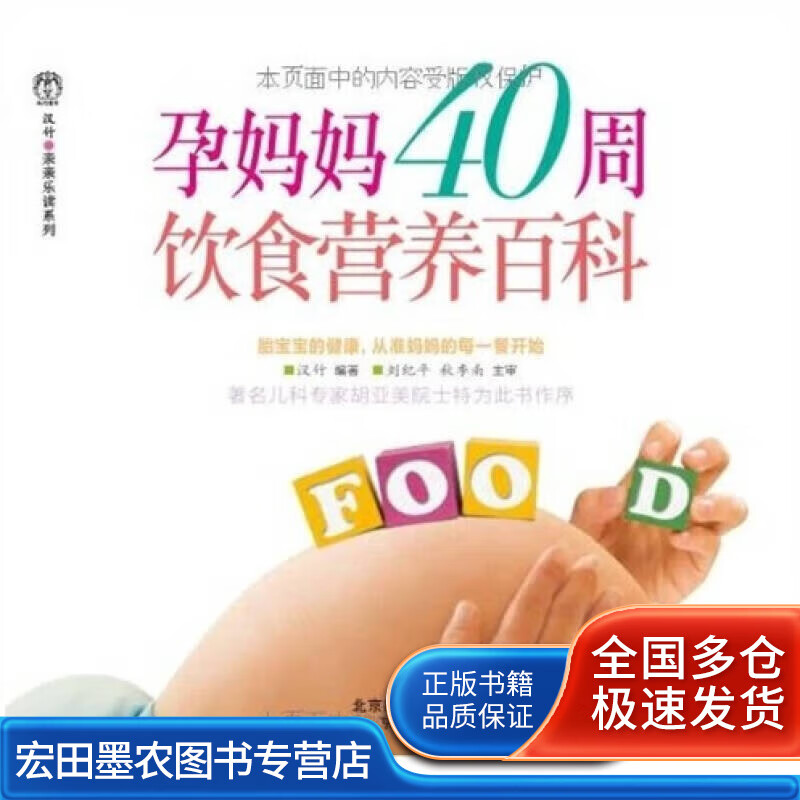 孕妈妈40周饮食营养百科【好书】