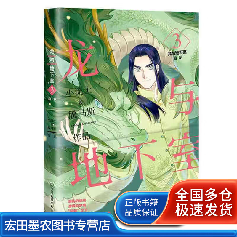 龙与地下室3 启示【好书】