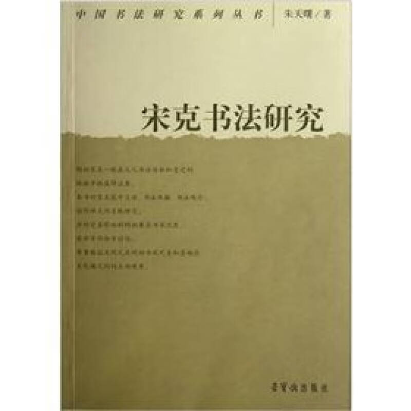 宋克书法研究【好书】