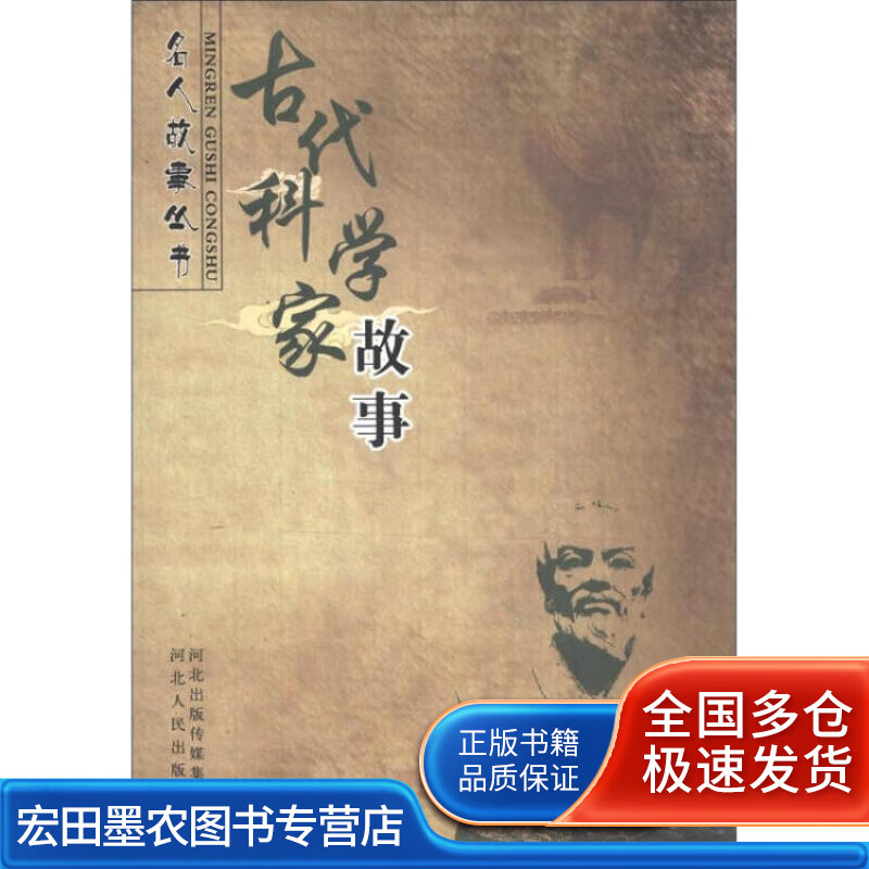 古代科学家故事【好书】