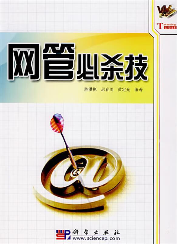 网管必杀技【好书，下单速发】