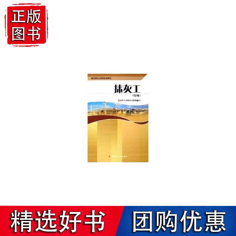 抹灰工（技师）